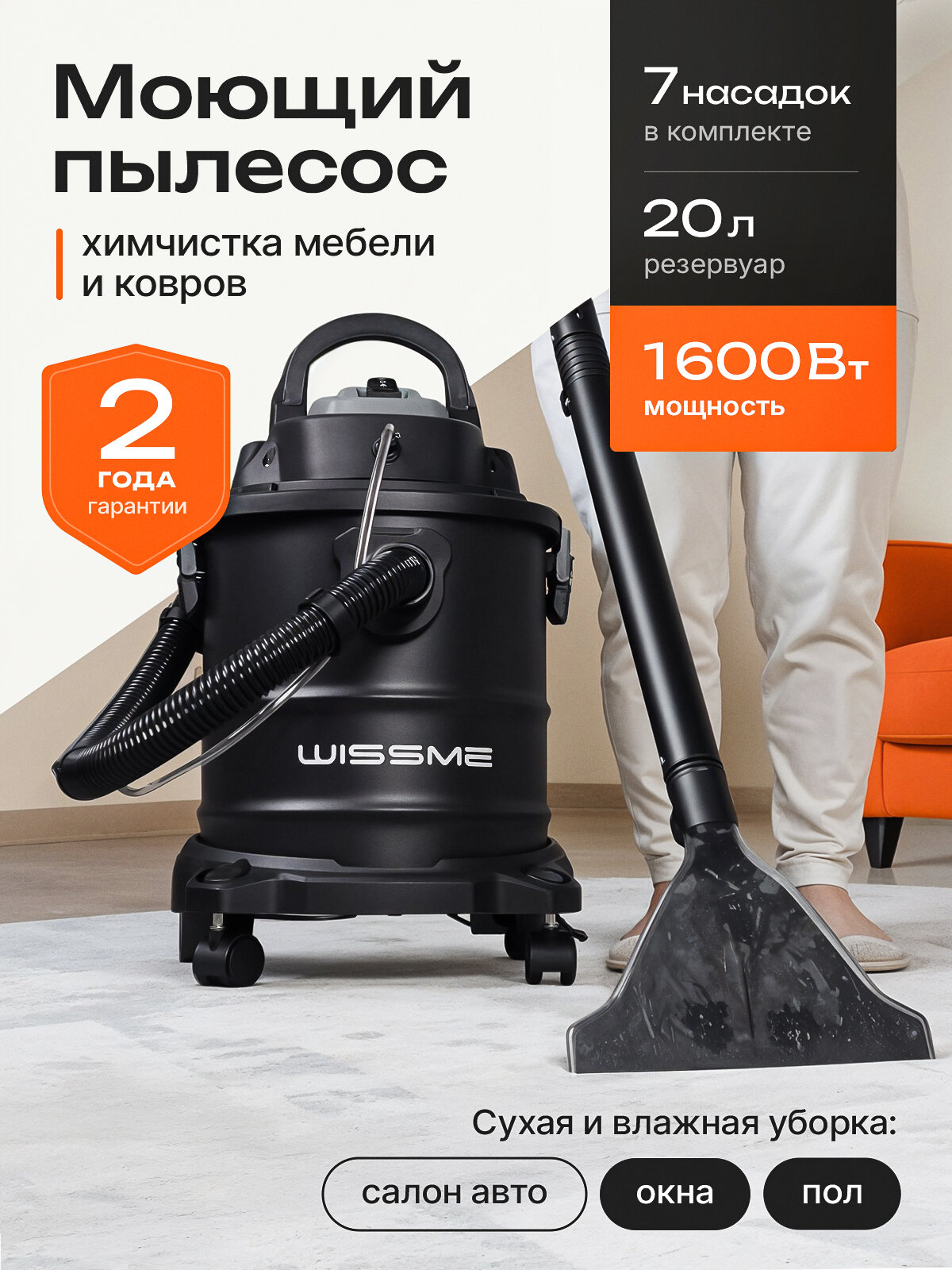 Пылесос Wissme Reliable Stainless X1600, для сухой и влажной уборки, мощность 1600Вт