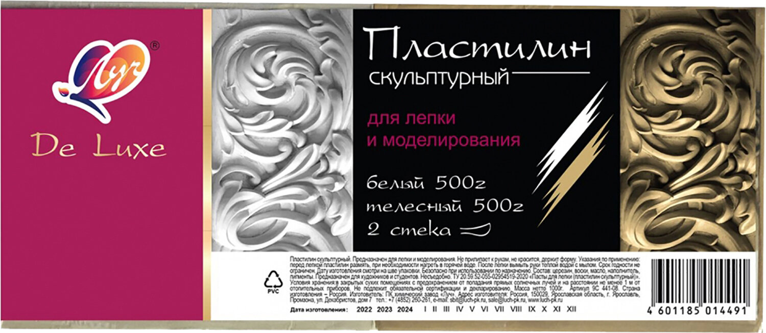 Пластилин скульптурный Люкс, 2 цвета, белый, телесный, 2 стека, 1000 г