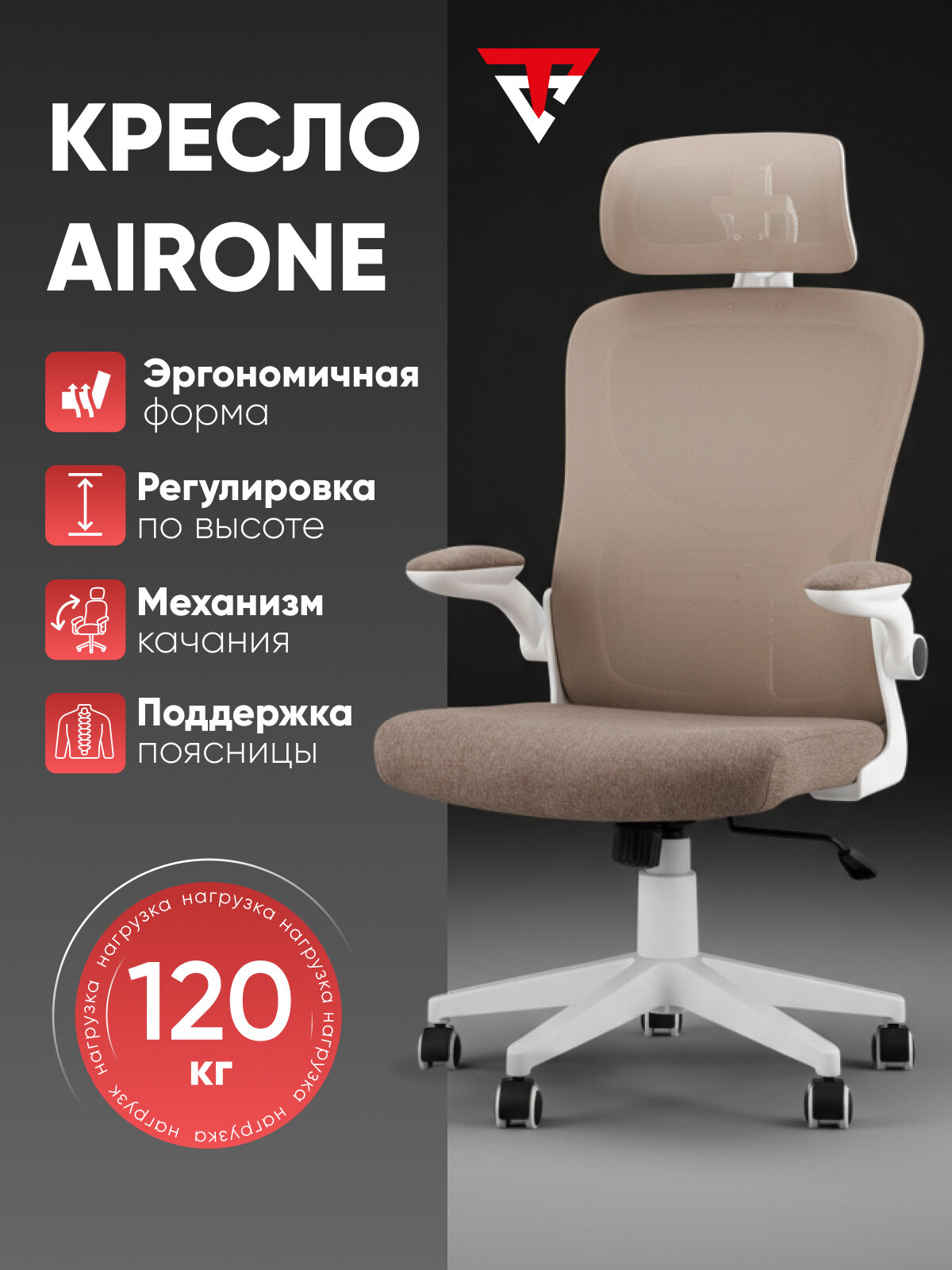 Кресло компьютерное офисное TopChairs Airone, сетка/текстиль, бежевый