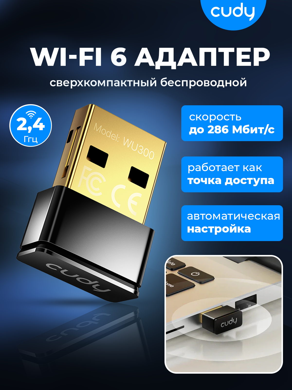 USB-адаптер CUDY WU300 черный, сверхкомпактный, передача данных до 286 Мбит/сек