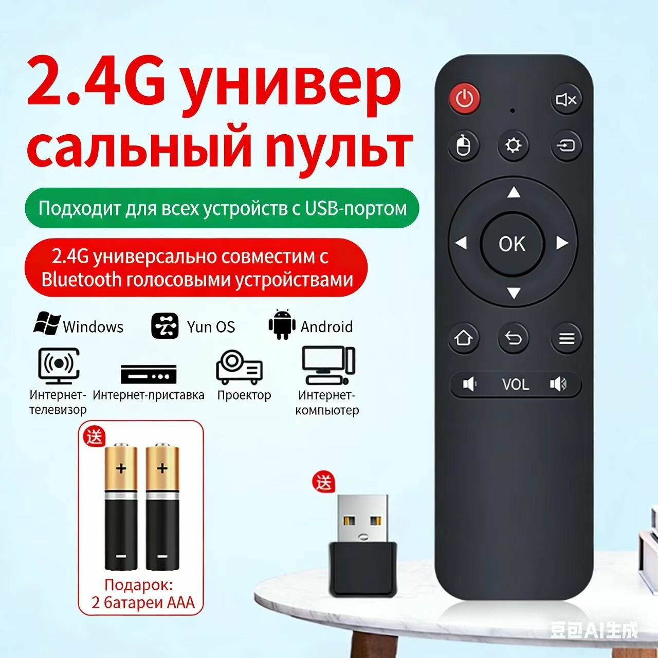 Пульт дистанционного управления Bluetooth BPR1s plus ( адаптер 2.4g, голосовое управление, Инфракрасное обучение, BT 2.4, Шестиосевой гироскоп)