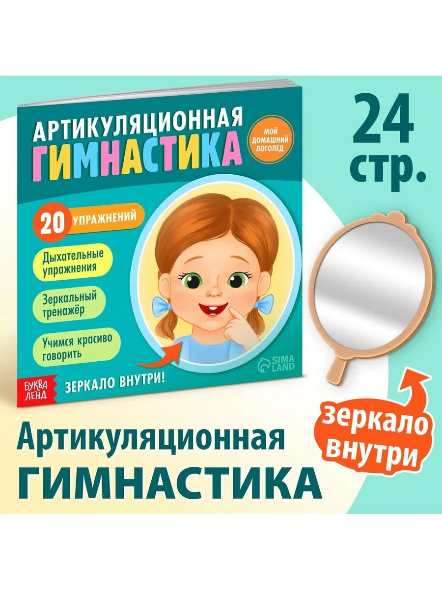 Книга Артикуляционная гимнастика. Мой домашний логопед