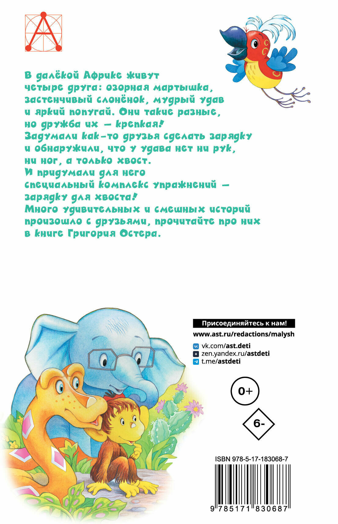 Книга "38 попугаев" — фото 1