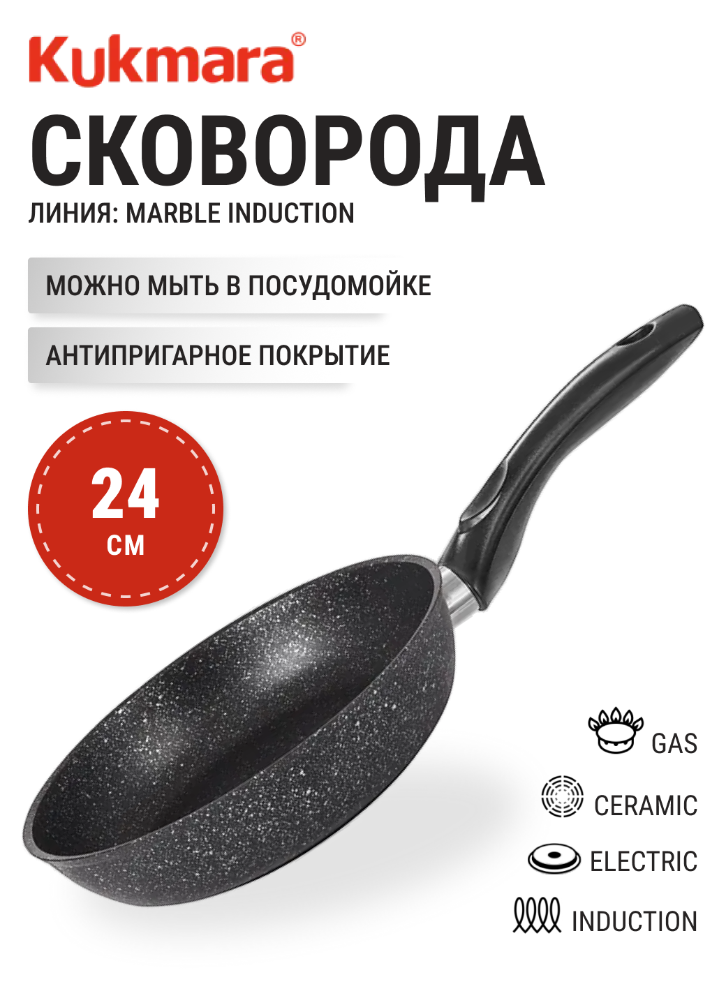 Сковорода 24 см KUKMARA смтиш240а, темный мрамор, антипригарное покрытие
