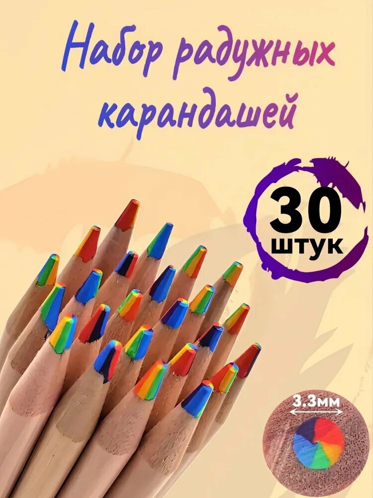 Набор карандашей, вид карандаша: Цветной, 30 шт.