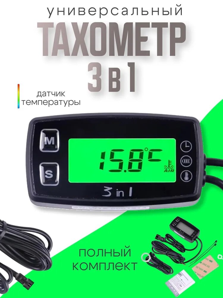 Лодочный тахометр