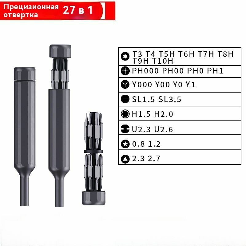 Xiaomi Отвертка набор бит для точных работ 27 в 1