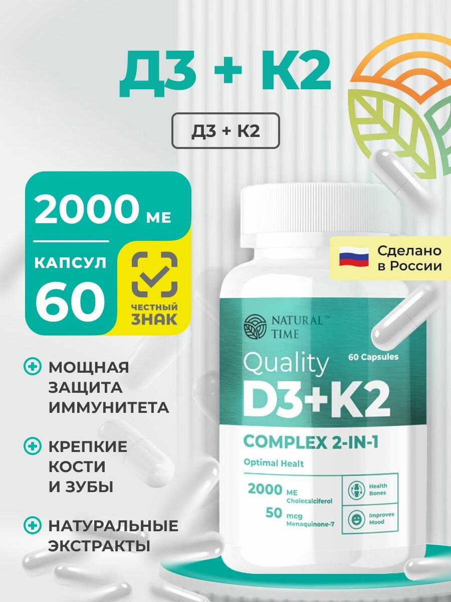 Витамин Д3 2000ME +К2, Vitamin D3 2000ME +K2, для женщин и мужчин, 60 капсул.