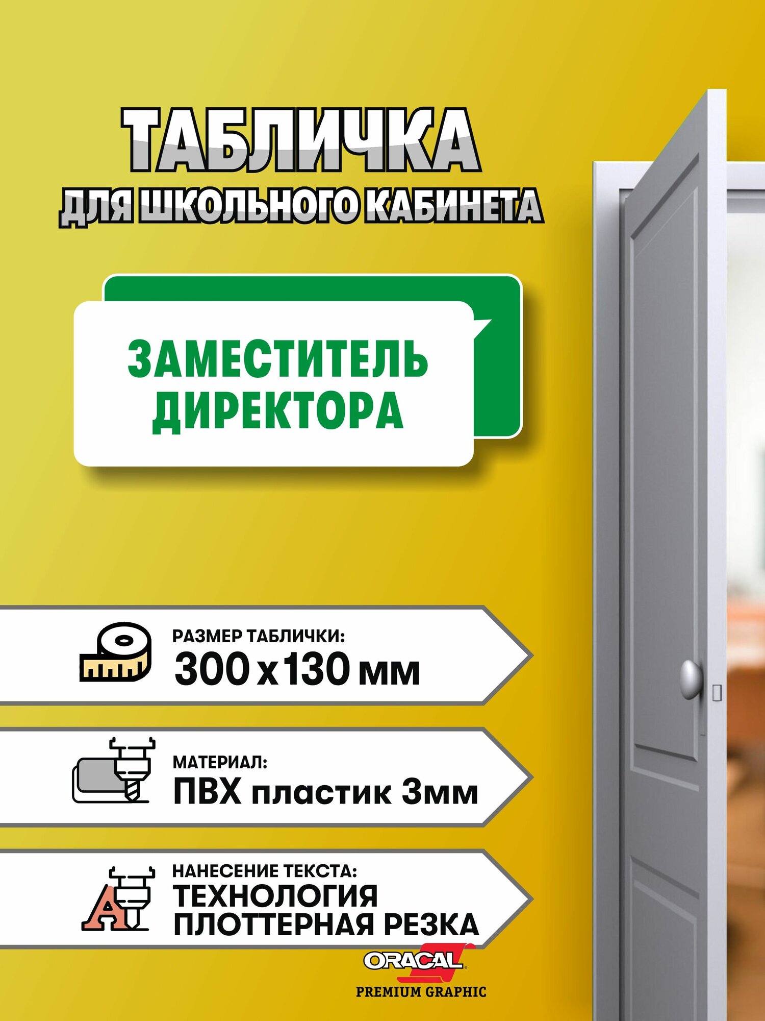 Табличка школьного кабинета