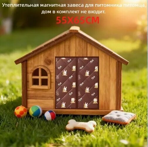 Утеплительная магнитная завеса для питомника питомца