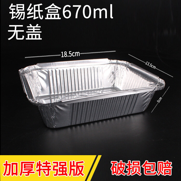 Утолщенная алюминиевая фольга для барбекю, запеченного риса, раков, прямоугольная, нагреваемая, на вынос, одноразовая ланч-бокс