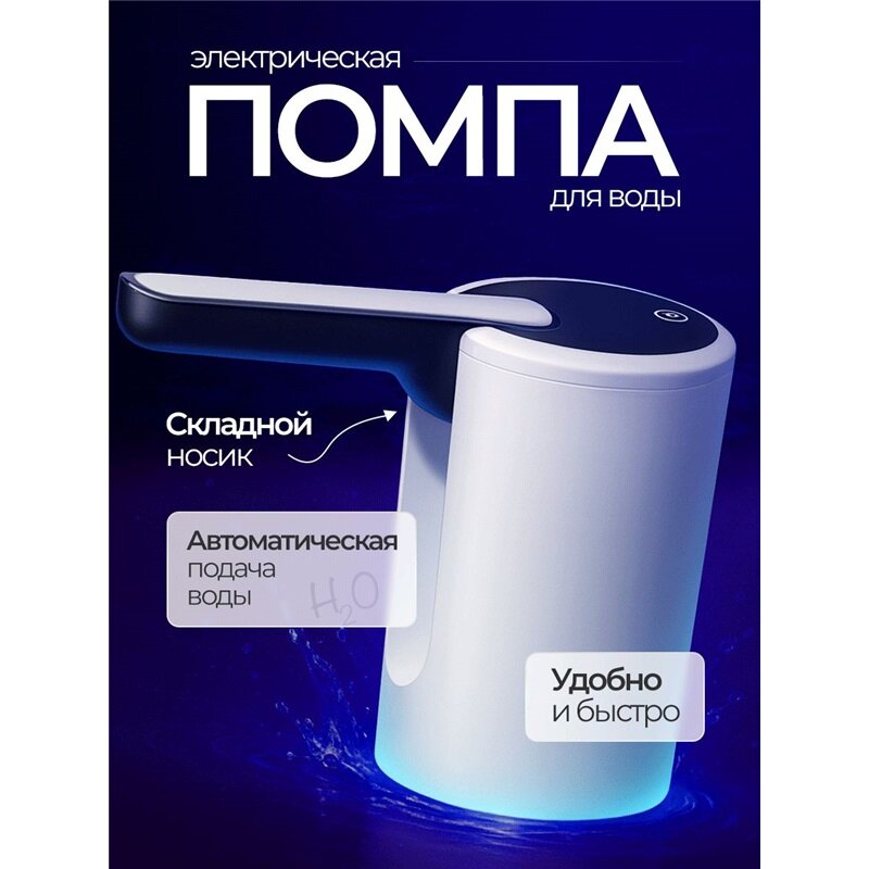 Оборудование насосное, Помпа для воды 19л электрическая, белая