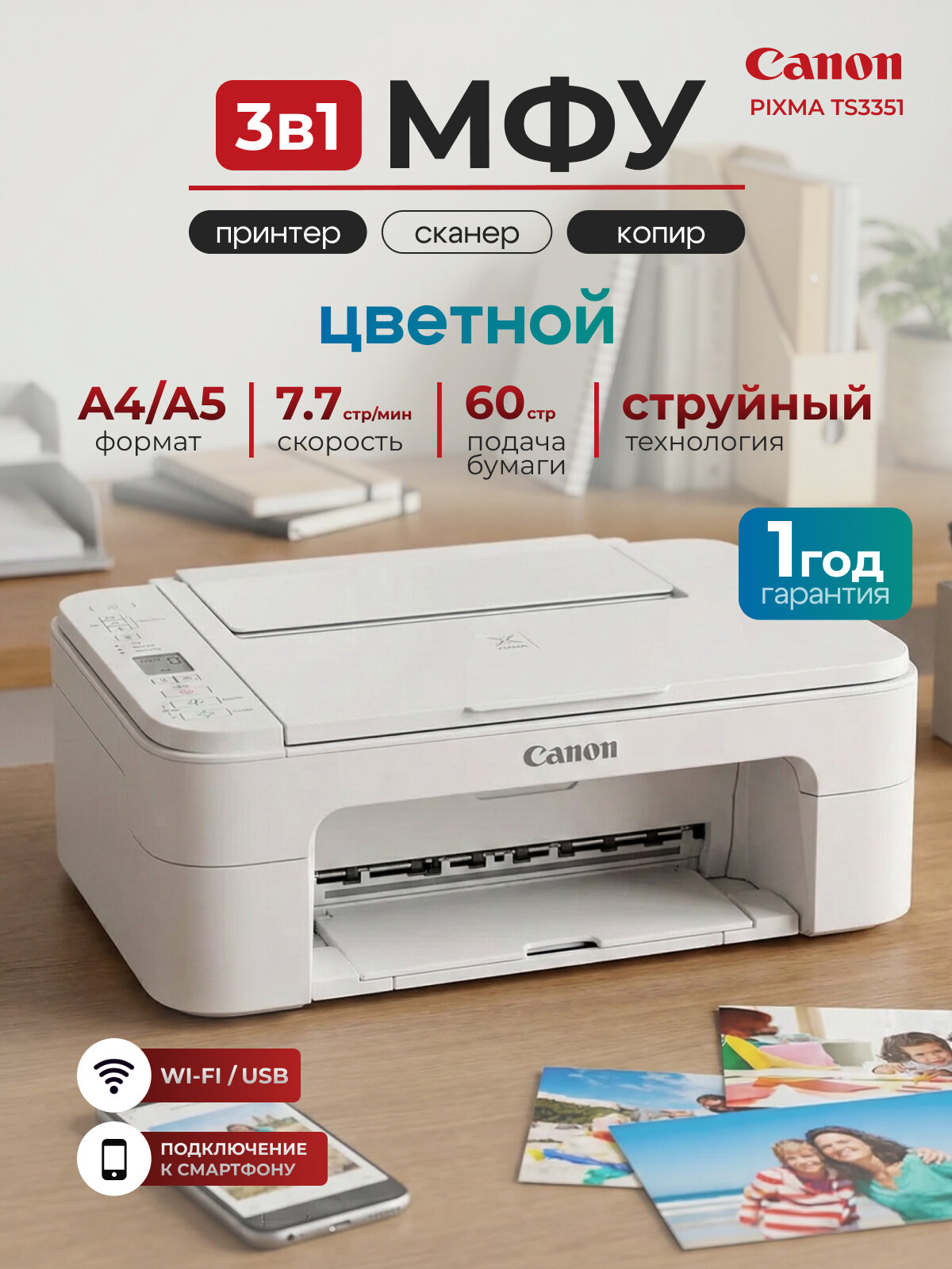 МФУ Canon PIXMA TS3351, печать, копирование, сканирование, беспроводная печать, Wi-Fi, белый