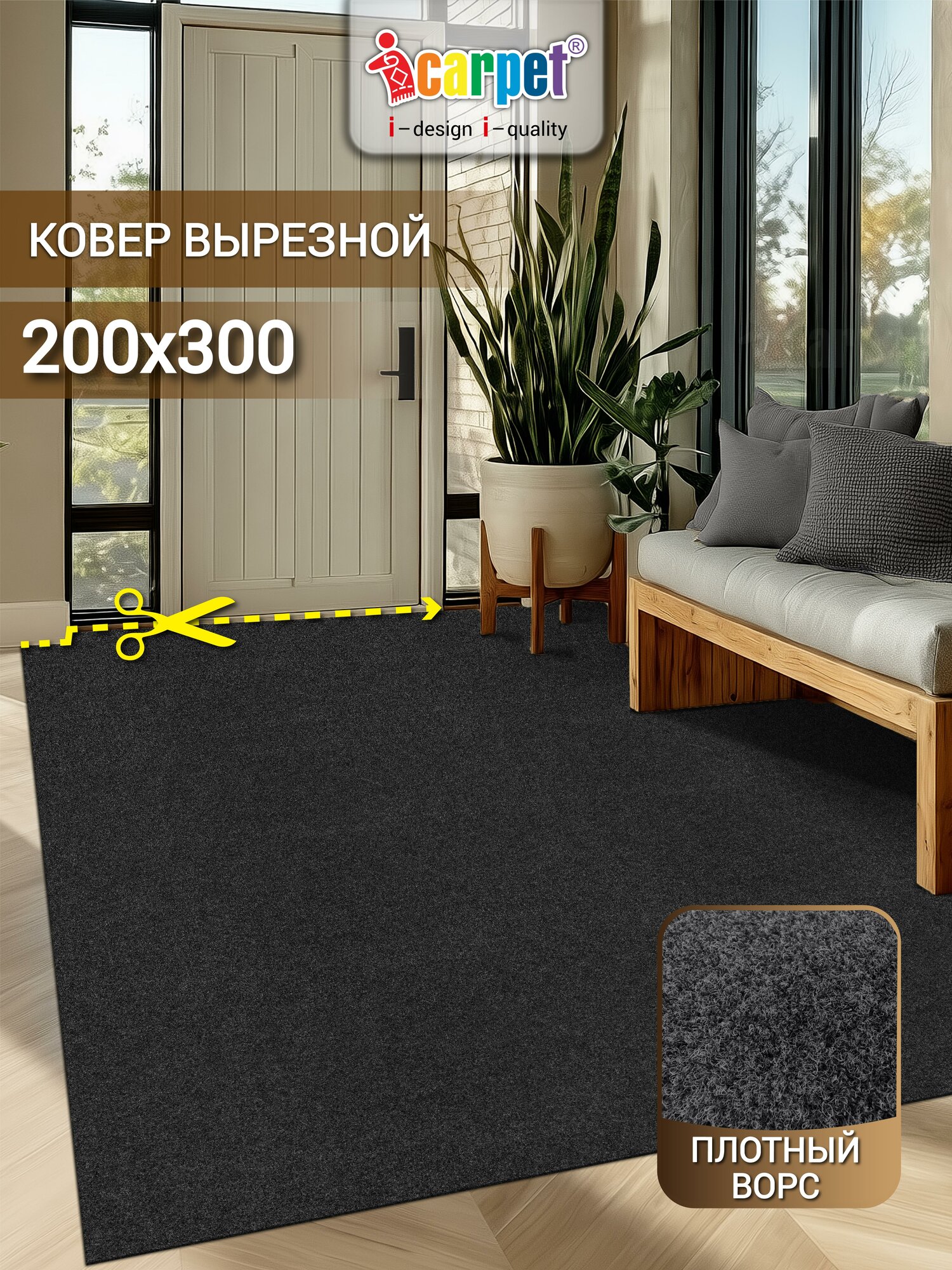 Icarpet практик Ковер придверный вырезной 200х300 черный гранит, дорожка в прихожую, коридор, коврик на балкон теплый