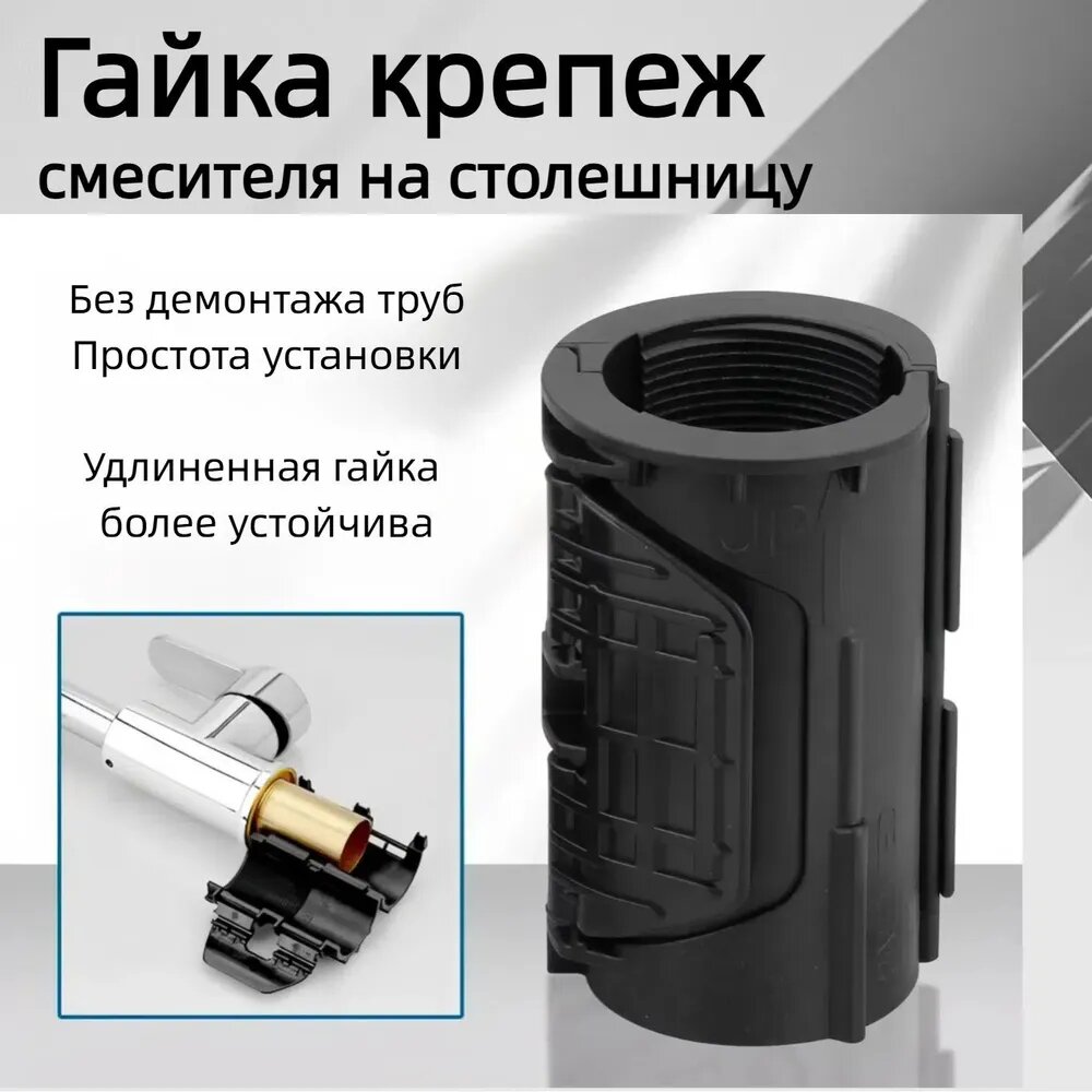 Гайка крепеж для смесителя на столешницу Гайка смесителя