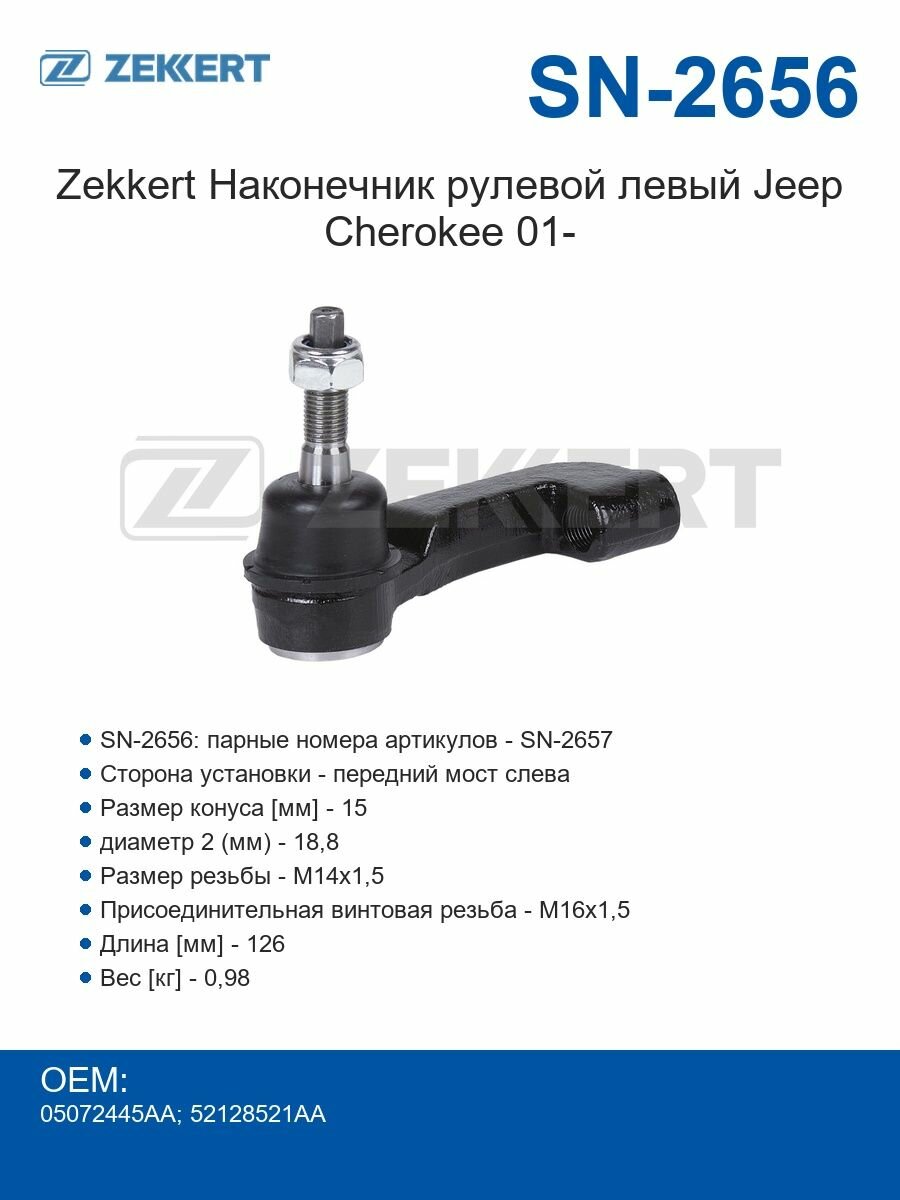 Zekkert Наконечник рулевой левый Jeep Cherokee 01-