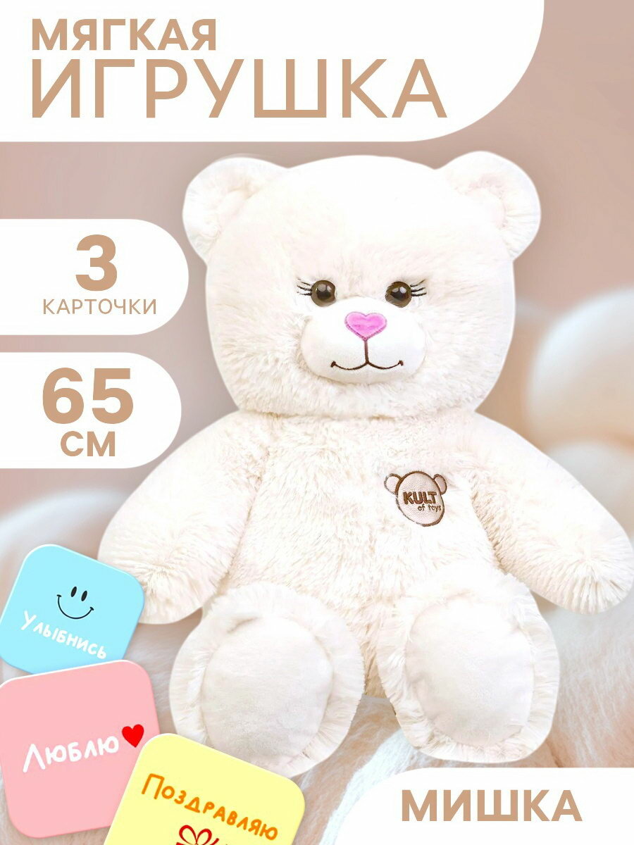 Мягкая игрушка "Медведь", в комплекте 3 открытки, белый, 40 см