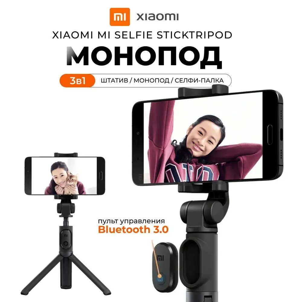 Монопод-трипод селфи палка Mi, Bluetooth, черный