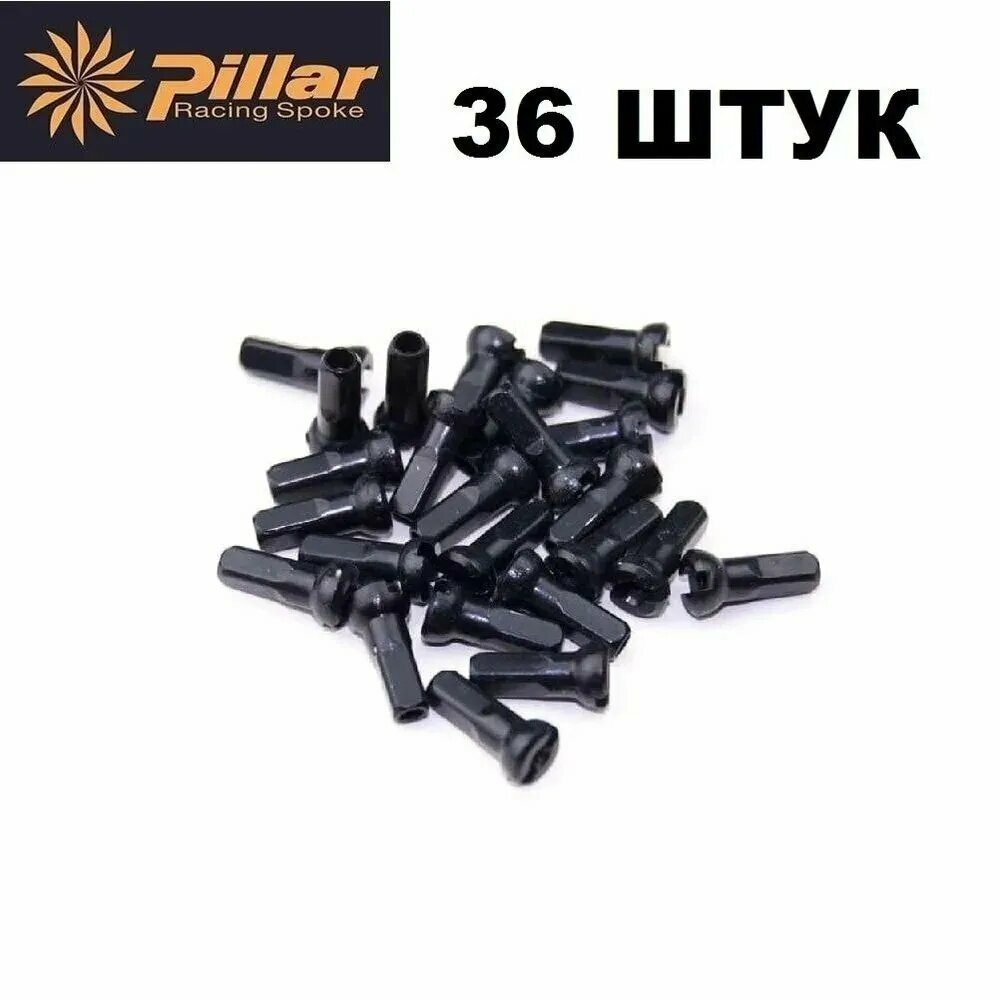 Ниппель для спиц латунный Pillar Spoke 14G x 12 мм черный, комплект 40 штук
