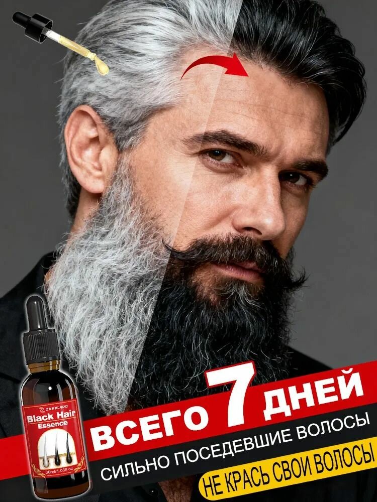 Лечение седых волос и бороды Профилактика выпадения и укрепление волос Восстановление натурального цвета 142 г