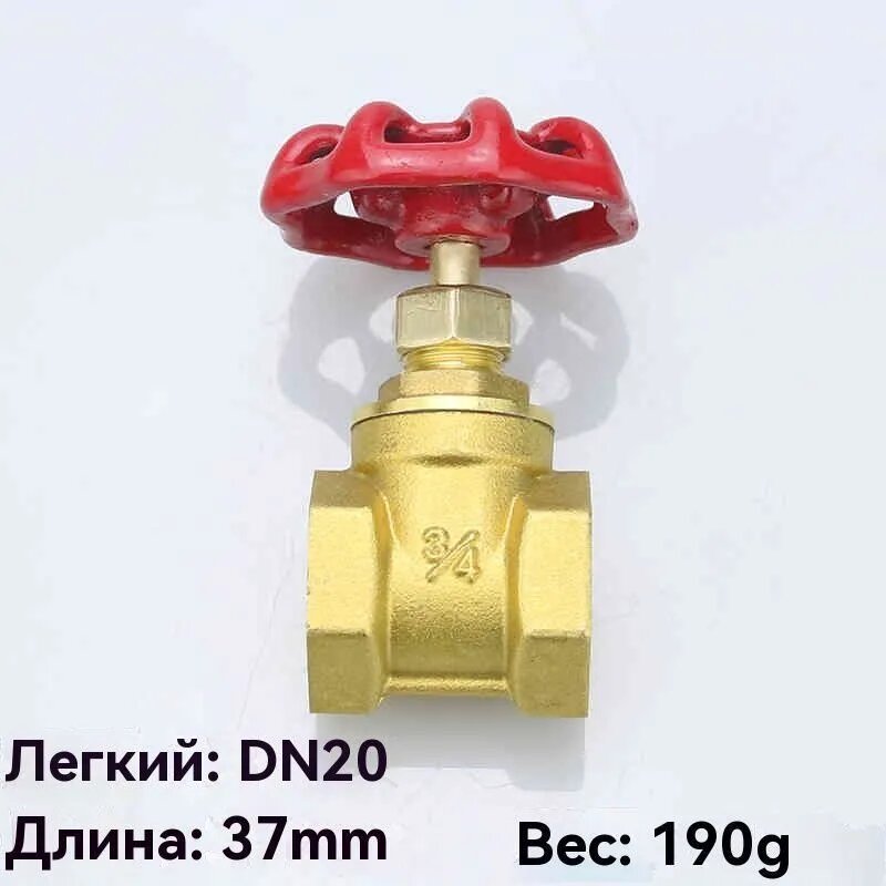 Задвижка клиновая, переключатель водопровода, DN20