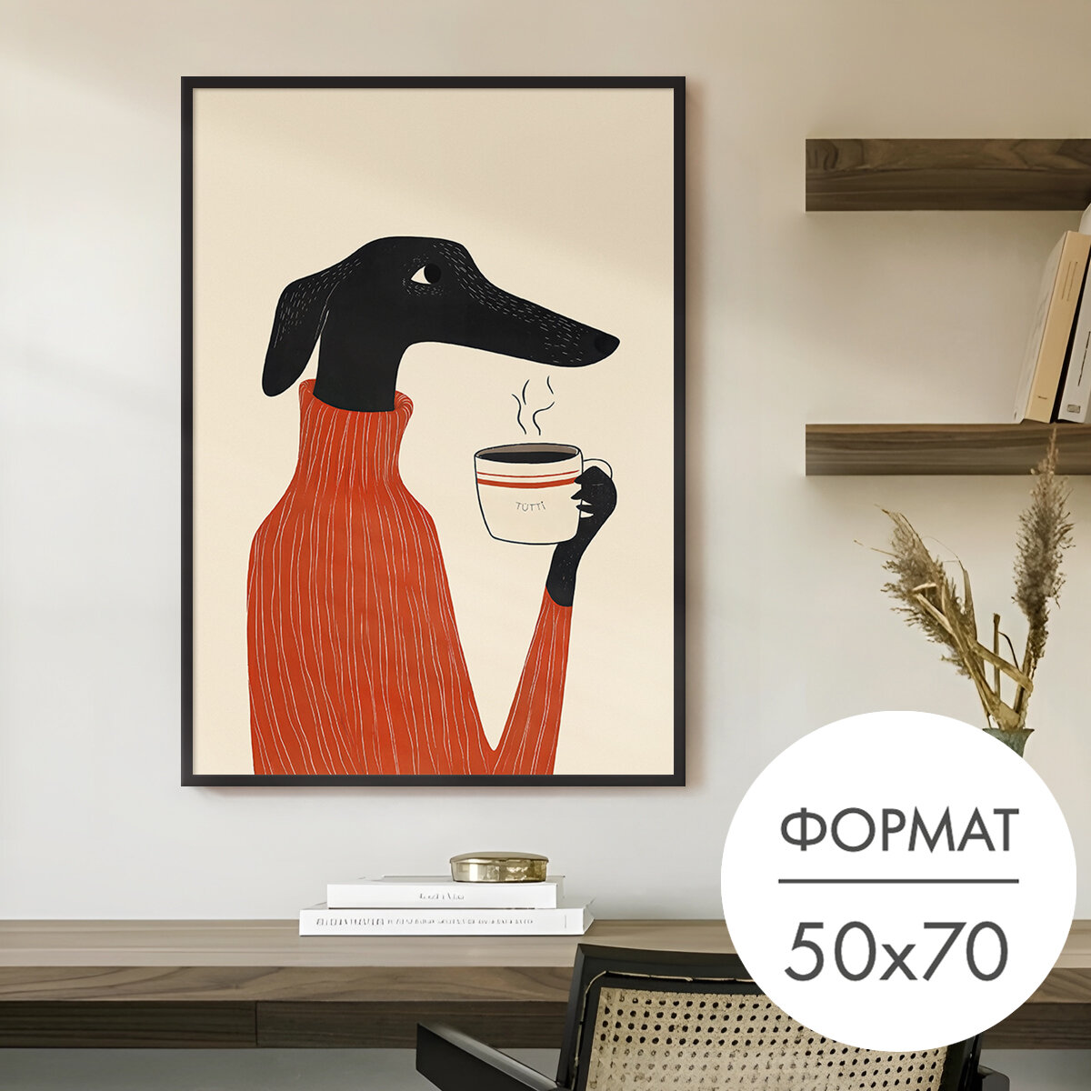 Постер "Такса с кофе" 50x70 без рамки на стену для интерьера