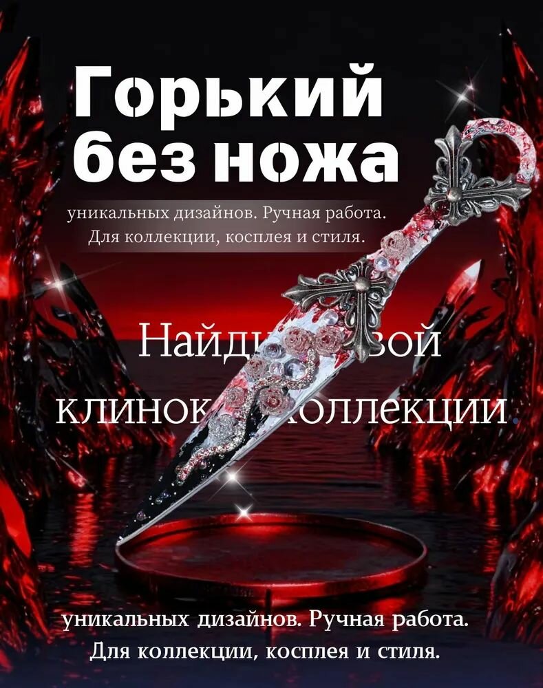 Сувенирный нож-кунай ручной работы в готическом стиле