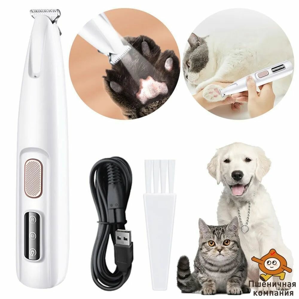 Триммер для собачьих лап со светодиодной подсветкой для стрижки волос для маленьких собак Кошек