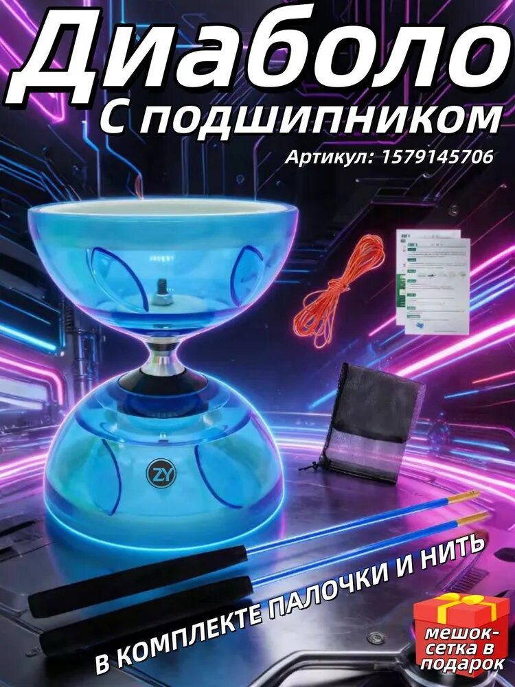 Диаболо цирковое для жонглирования, синий