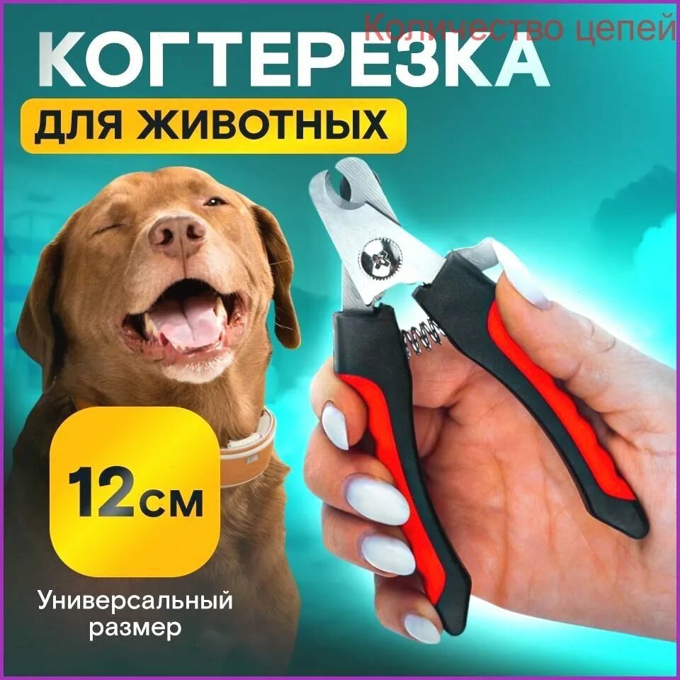 Когтерез для кошек и собак, с ограничителем длинны/ Для животных маленьких и средних пород/ ножницы для стрижки когтей