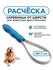 Расческа для животных