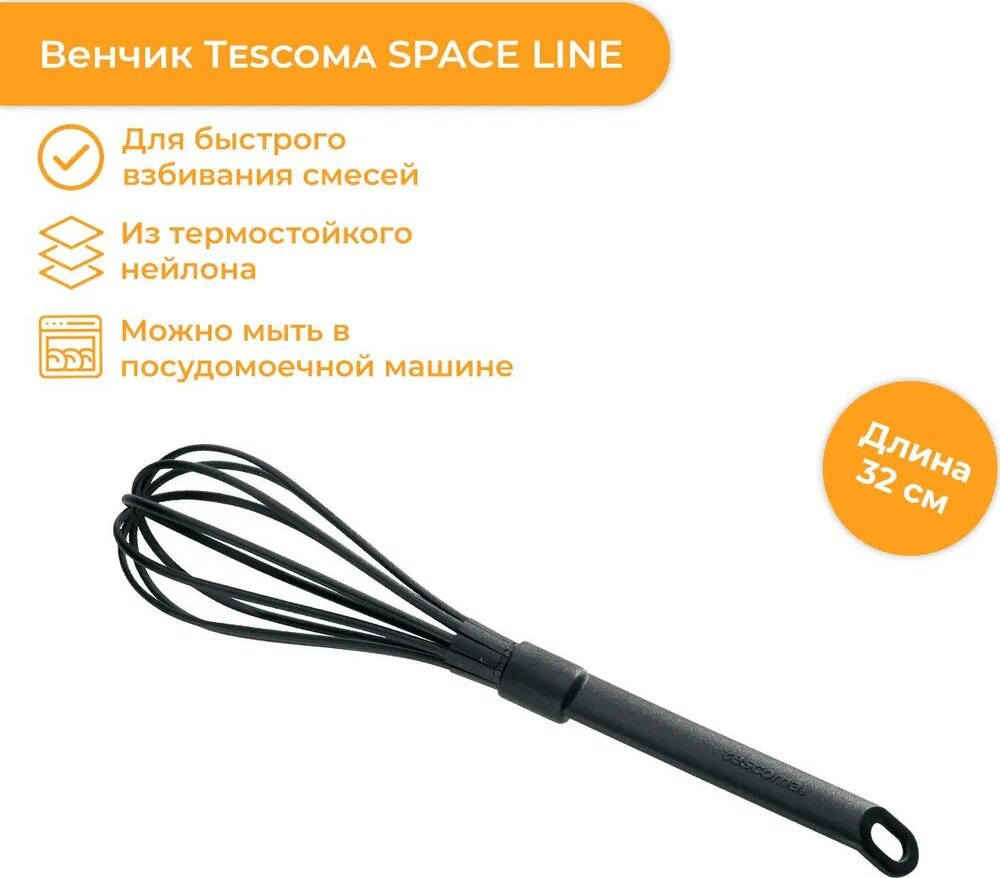 Венчик, длина 32 см — фото 1