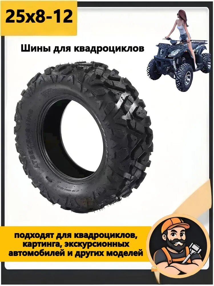 JUNKAI Шина для квадроцикла 25X8-12 Мотошины 210/R12 Front