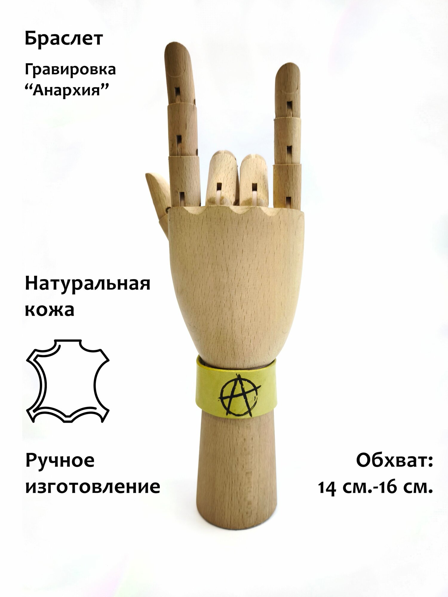 Браслет-манжета