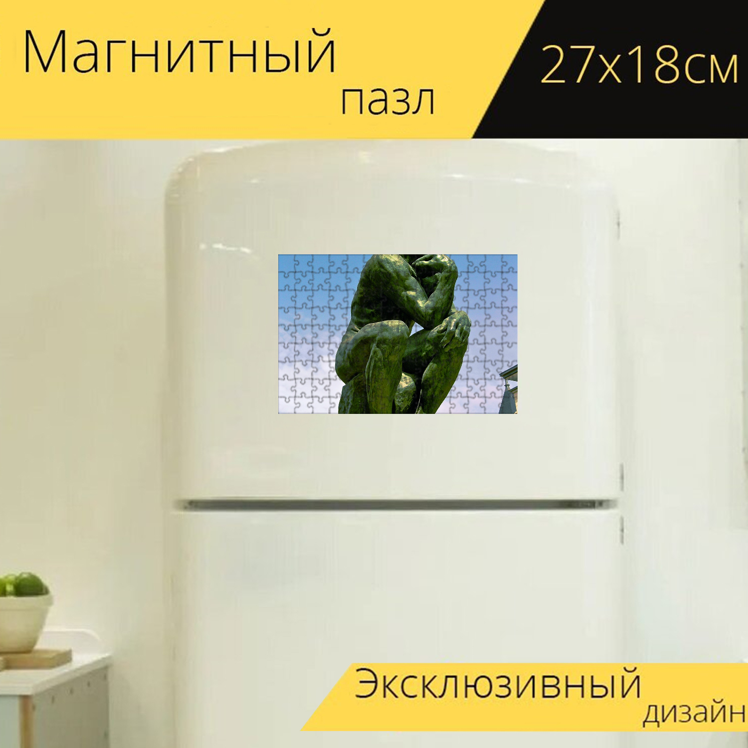 Магнитный пазл "Мыслитель, огюст роден, 1881–1882" на холодильник 27 x 18 см.