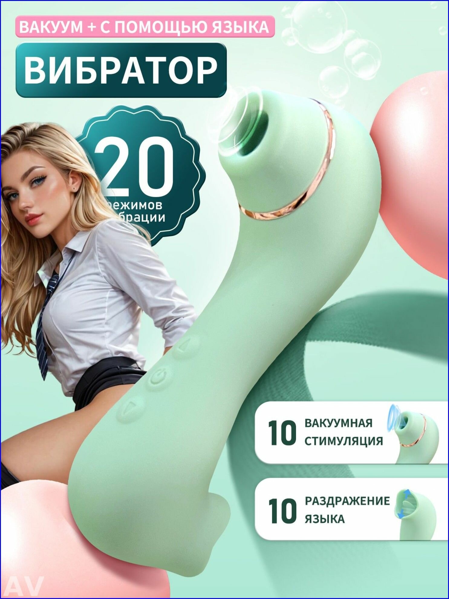 Вибратор