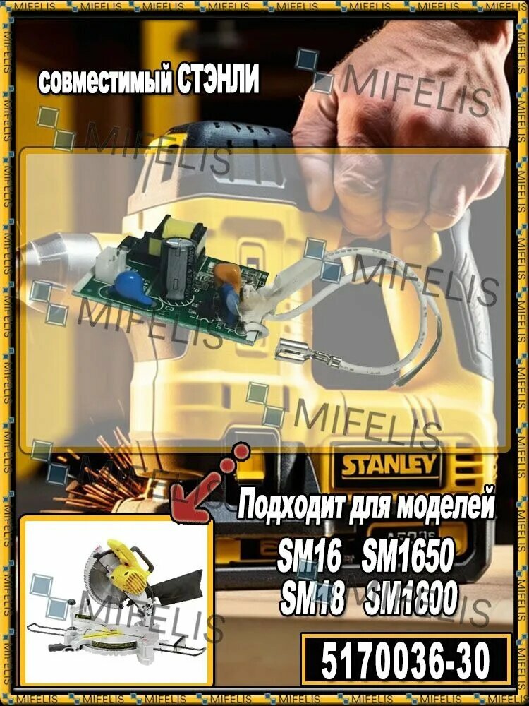 Трансформатор для торцовочной пилы совместимый STANLEY SM16/SM18/SM1800 (5170036-30)