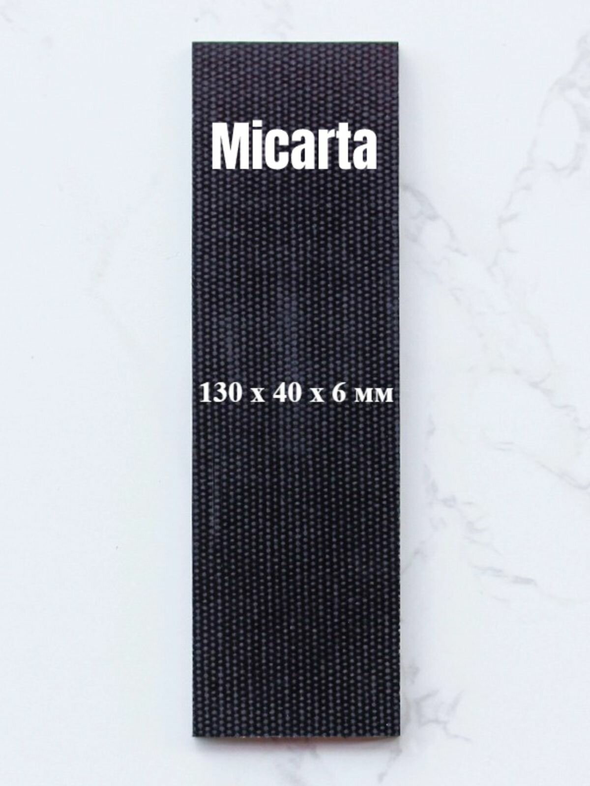 Микарта для блока ручки, 130*40*6mm