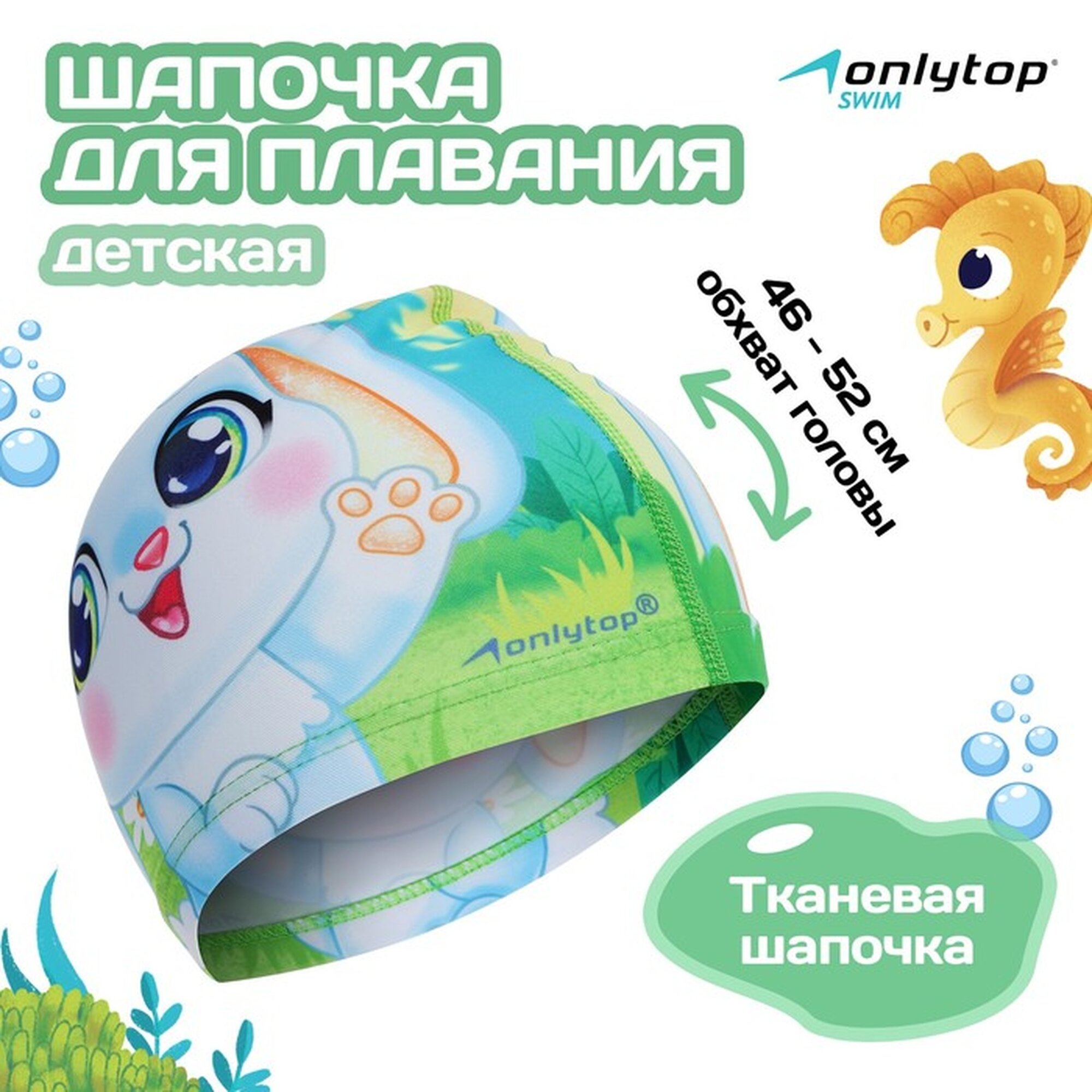 Шапочка для плавания ONLYTOP Swim "Зайчонок", детская 7445111