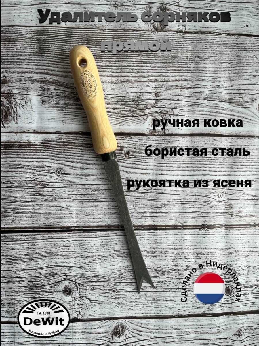 Удалитель сорняков прямой DeWit (Нидерланды)