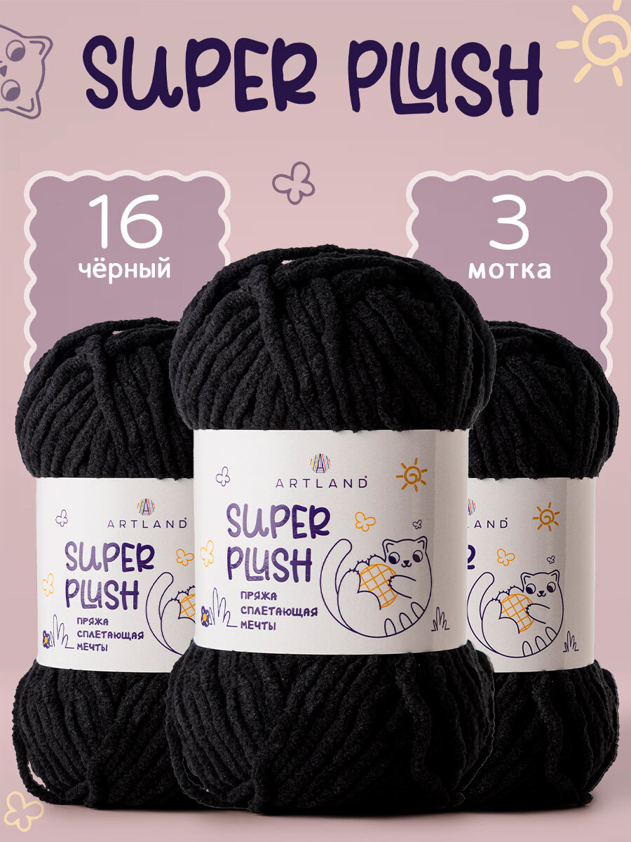 Пряжа для вязания плюшевая Super Plush 3 мотка (60 м, 50гр), цвет 16 черный