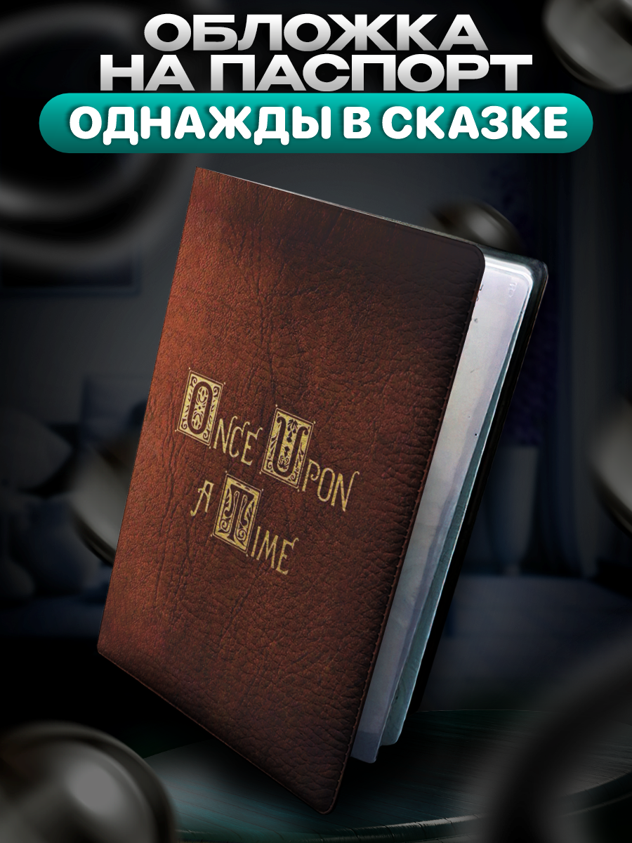 Обложка для паспорта
