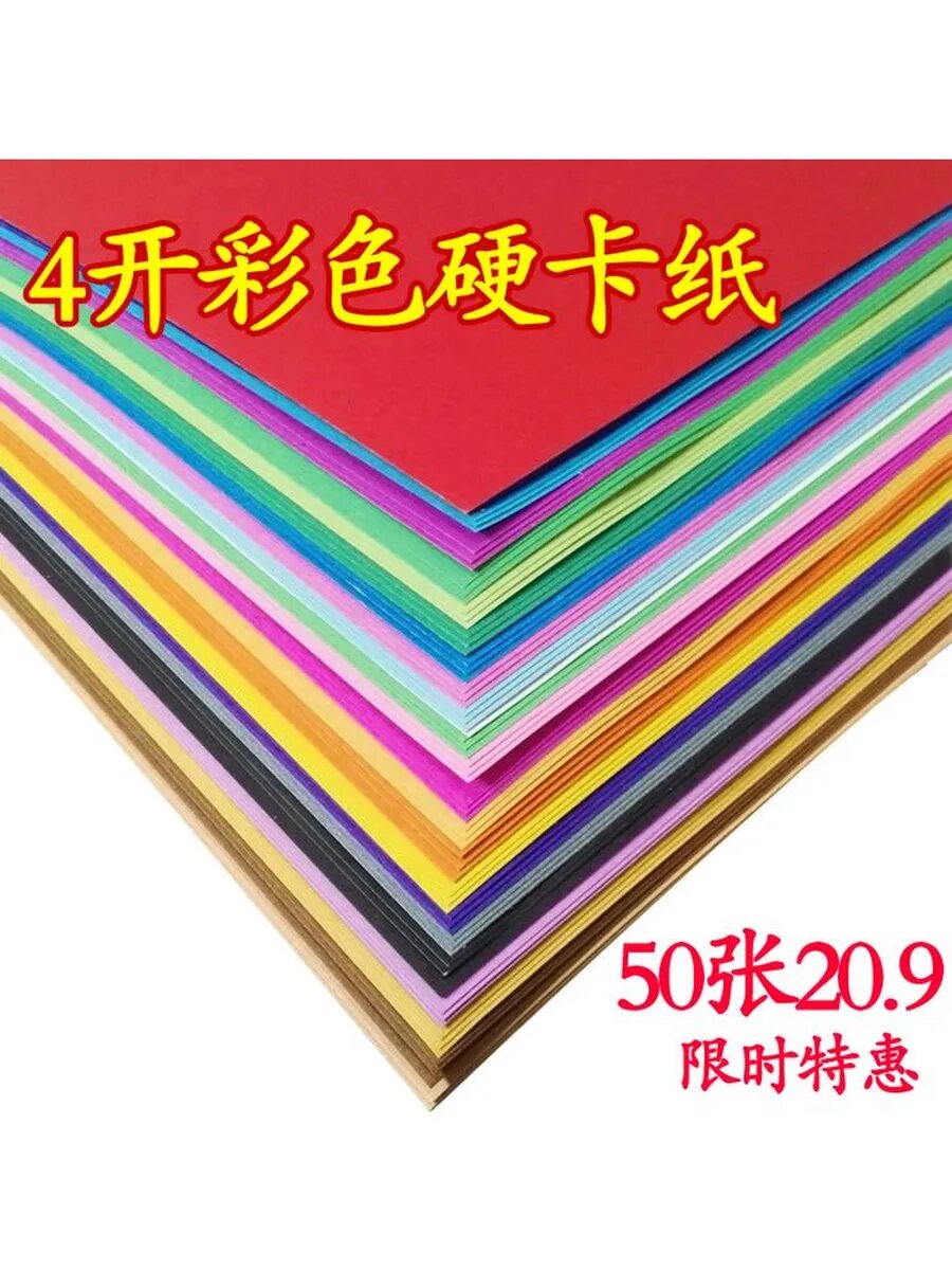 Цветная бумага A3 A4 (красный, 50 листов, 4 откр.)