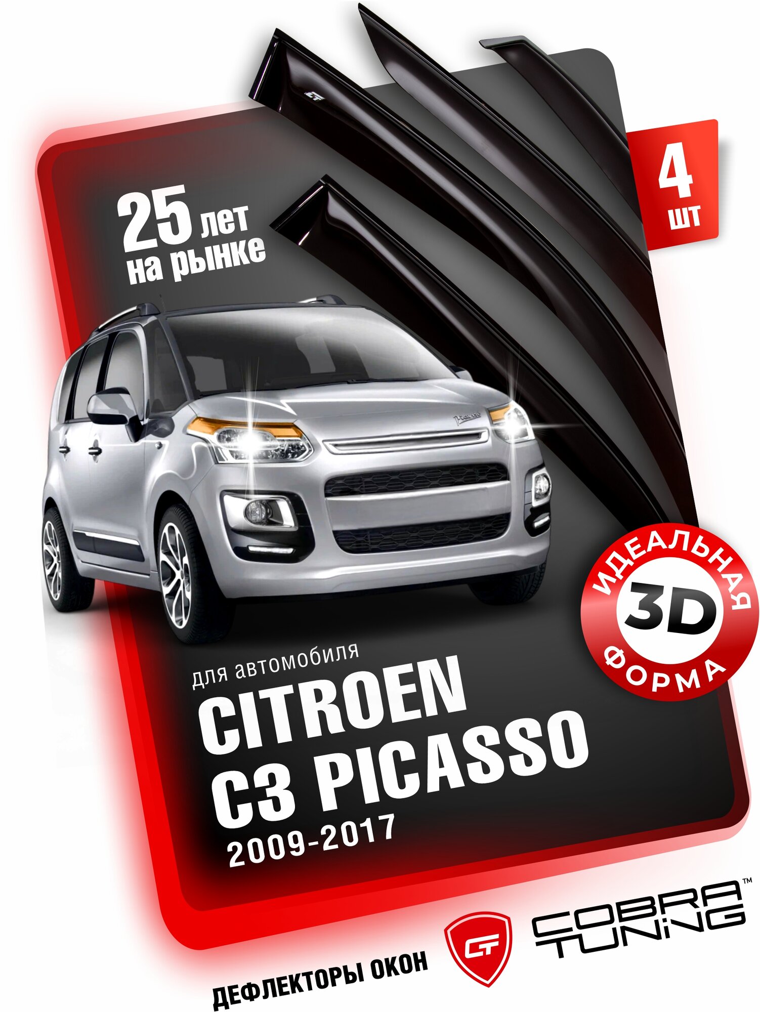 Дефлекторы боковых окон для Citroen C3 Picasso (Ситроен С3 Пикассо) 2009-2017, ветровики на двери автомобиля, Cobra Tuning