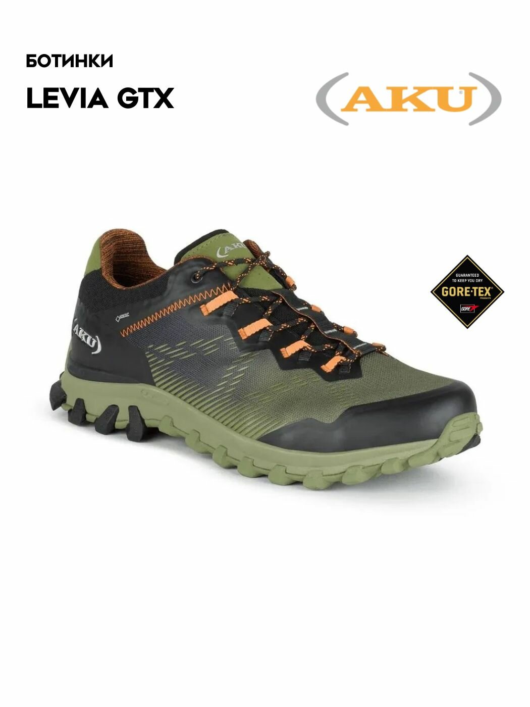 Ботинки AKU Levia GTX цв. Military Green / Orange (45 EU)