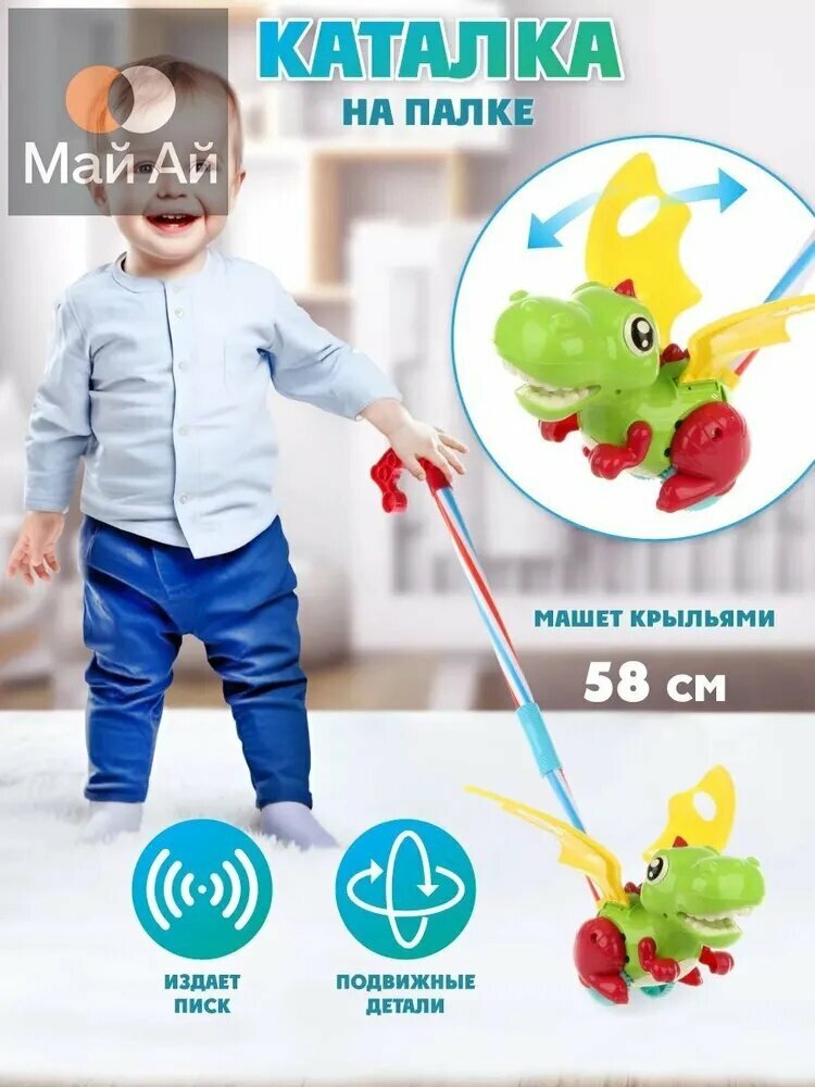 Игрушка-каталка