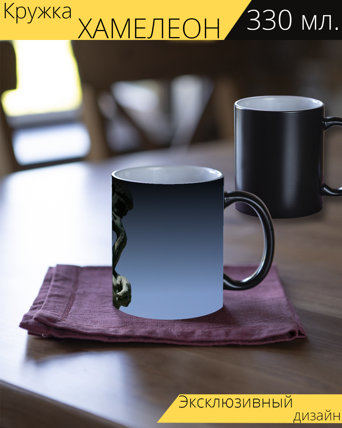 Кружка хамелеон с принтом "Мыслитель, роден, музей родена" 330 мл.