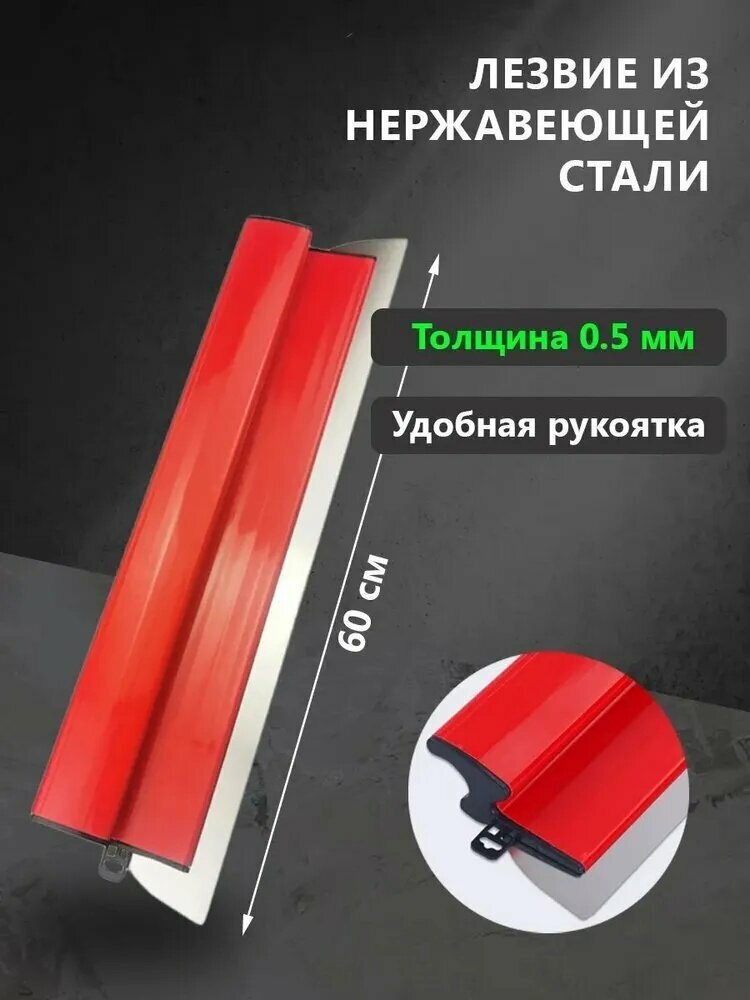 Шпатель правило 600 мм, толщина рабочией части 0.5 мм высокопрочная нержавеющая сталь, возможность замены лезвия, доставка в надежной коробке