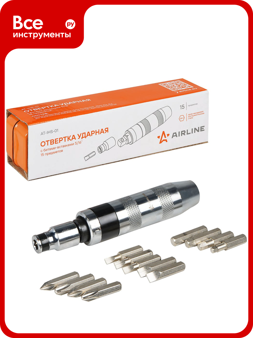 Ударная отвёртка Airline с битами‑вставками 5/16", набор 15 пр. AT-IHS-01, CrV‑насадки, шлицы