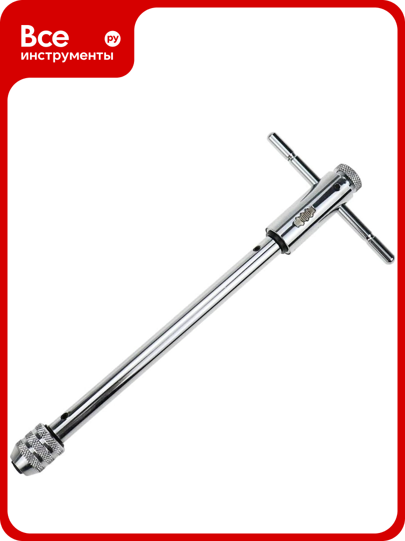 Вороток с трещоткой SOVIS, длинный т‑образный держатель для метчиков, с торцевой конструкцией